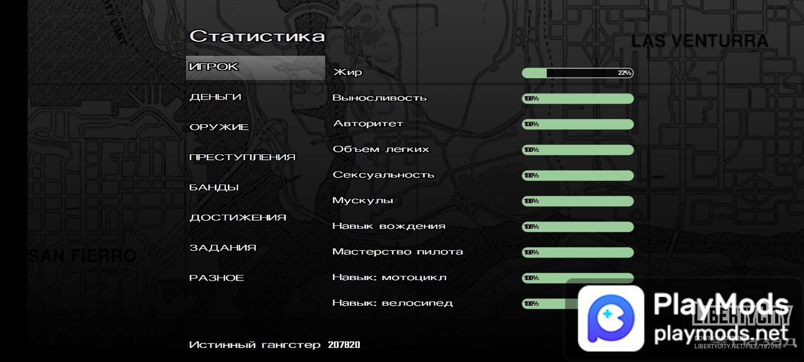 Game completed 100% Mod - Mods for Grand Theft Auto: San Andreas / GTA:SA